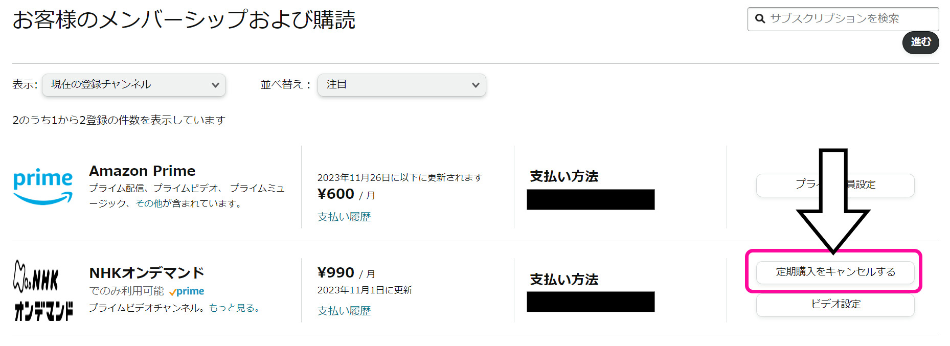 Amazonプライム・ビデオのチャンネルとは？登録する手順と解約方法を解説 | GETUUG（ゲッツーグ）