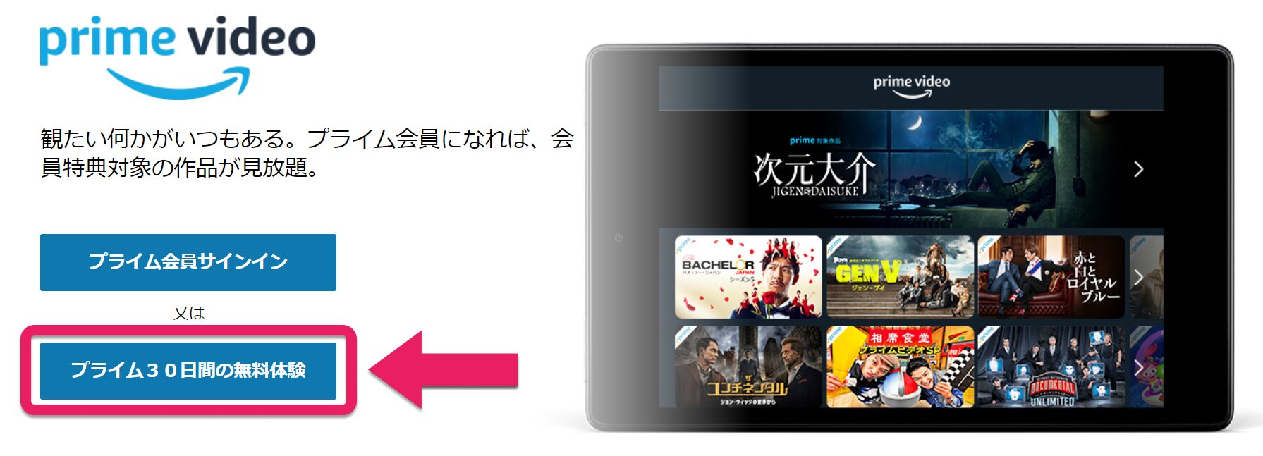 Amazonプライム・ビデオの登録・解約・再開の方法を解説！よくある疑問も解決 | GETUUG（ゲッツーグ）