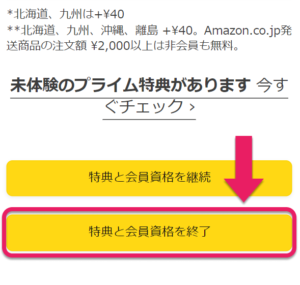 Amazonプライム・ビデオの登録・解約・再開の方法を解説！よくある疑問も解決 | GETUUG（ゲッツーグ）