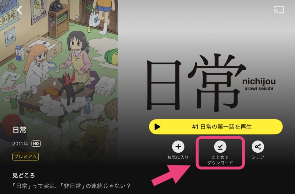 DMM TVでダウンロード再生（オフライン再生）する方法や上限数・注意点を解説 | GETUUG（ゲッツーグ）