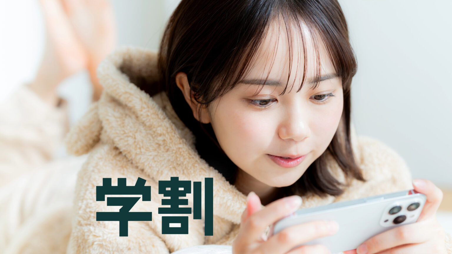 学割がある動画配信サービス・サブスク一覧！学生がお得に使うコツ | GETUUG（ゲッツーグ）