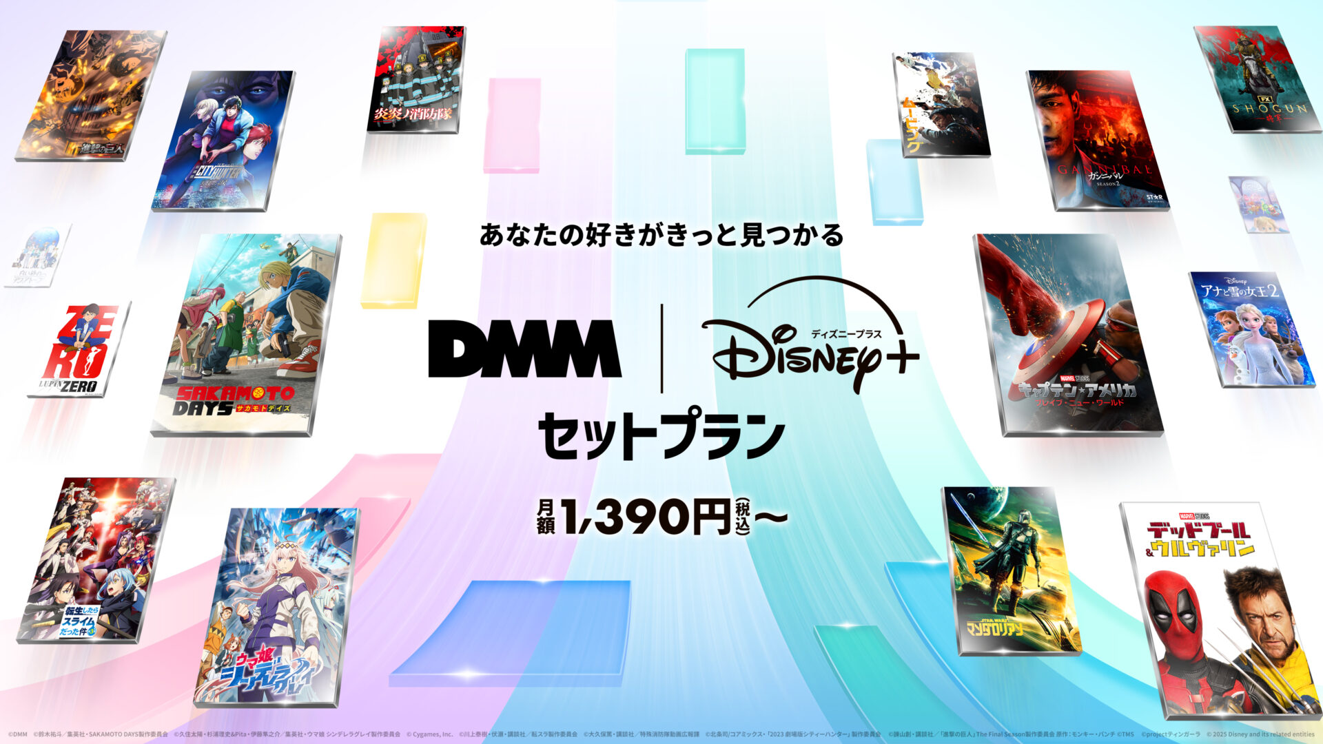 DMM TVとDisney+のセットプランが提供開始！2025年6月4日より | GETUUG（ゲッツーグ）